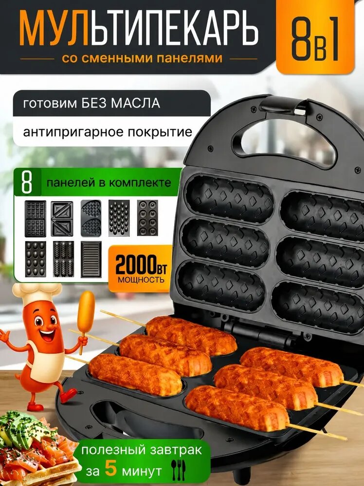 Мультипекарь сковорода для сосисок 2000 Вт, черный
