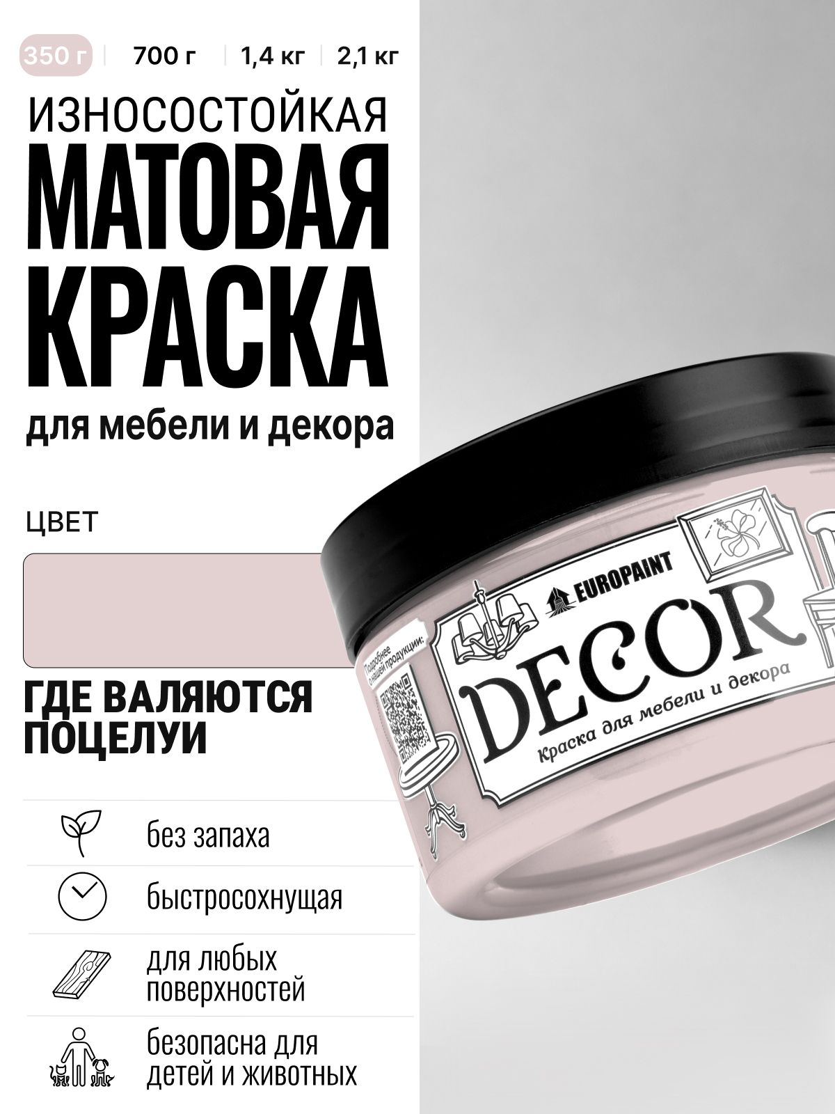 Краска для мебели декора и деревянных поверхностей DECOR, мини 250 МЛ, Где валяются поцелуи
