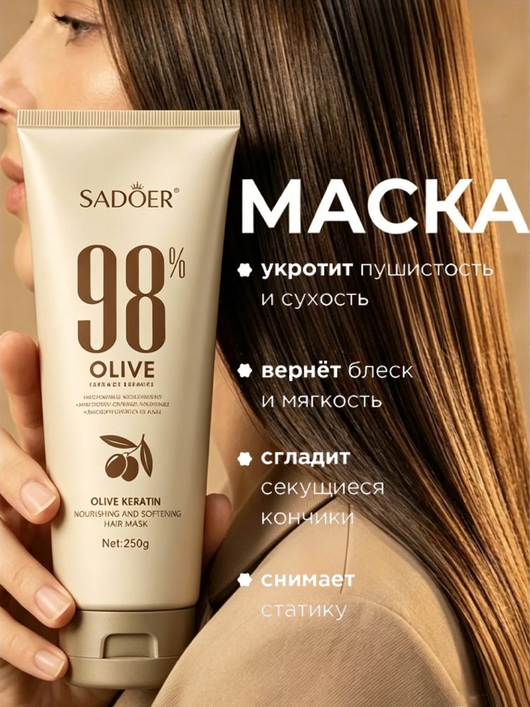 Маска для волос, 250 мл