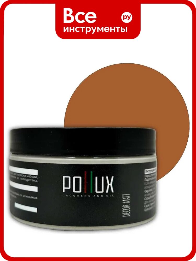Краска для мебели быстросохнущая, без запаха Pollux цвет коричневый, Ral 8023, 0,25л PDM-8023-025L