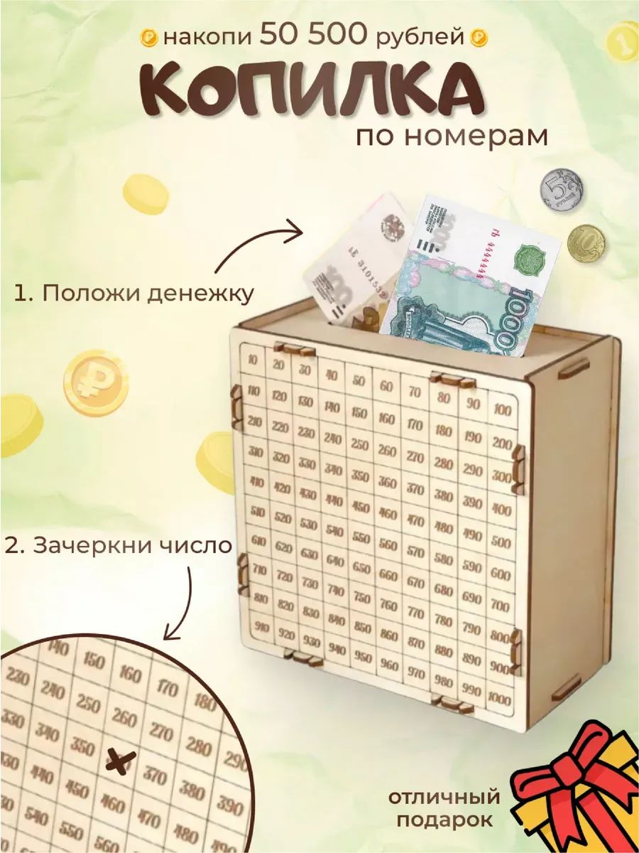 Копилка для денег "Копилка 50 500", 15х15 см, 1 шт