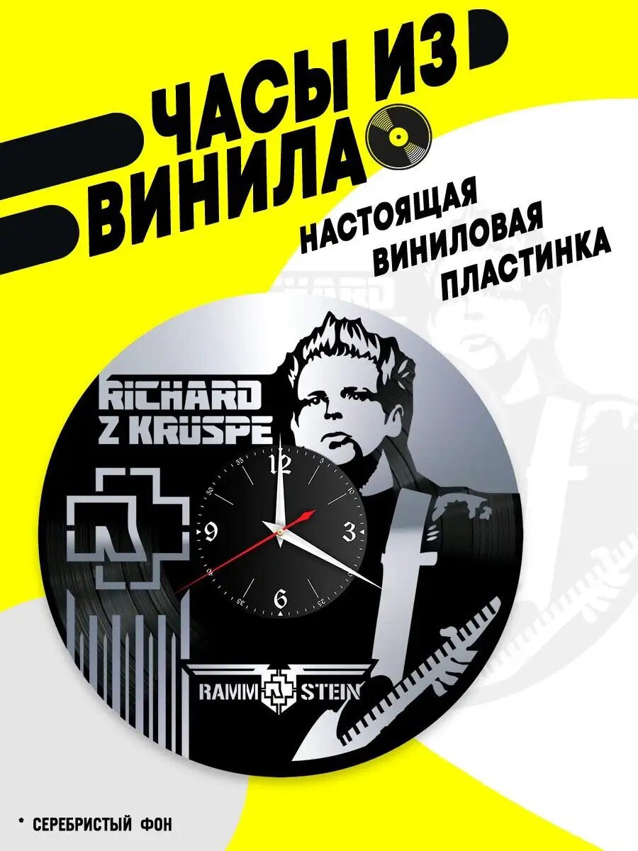 Часы из винила / Rammstein / Рамштайн