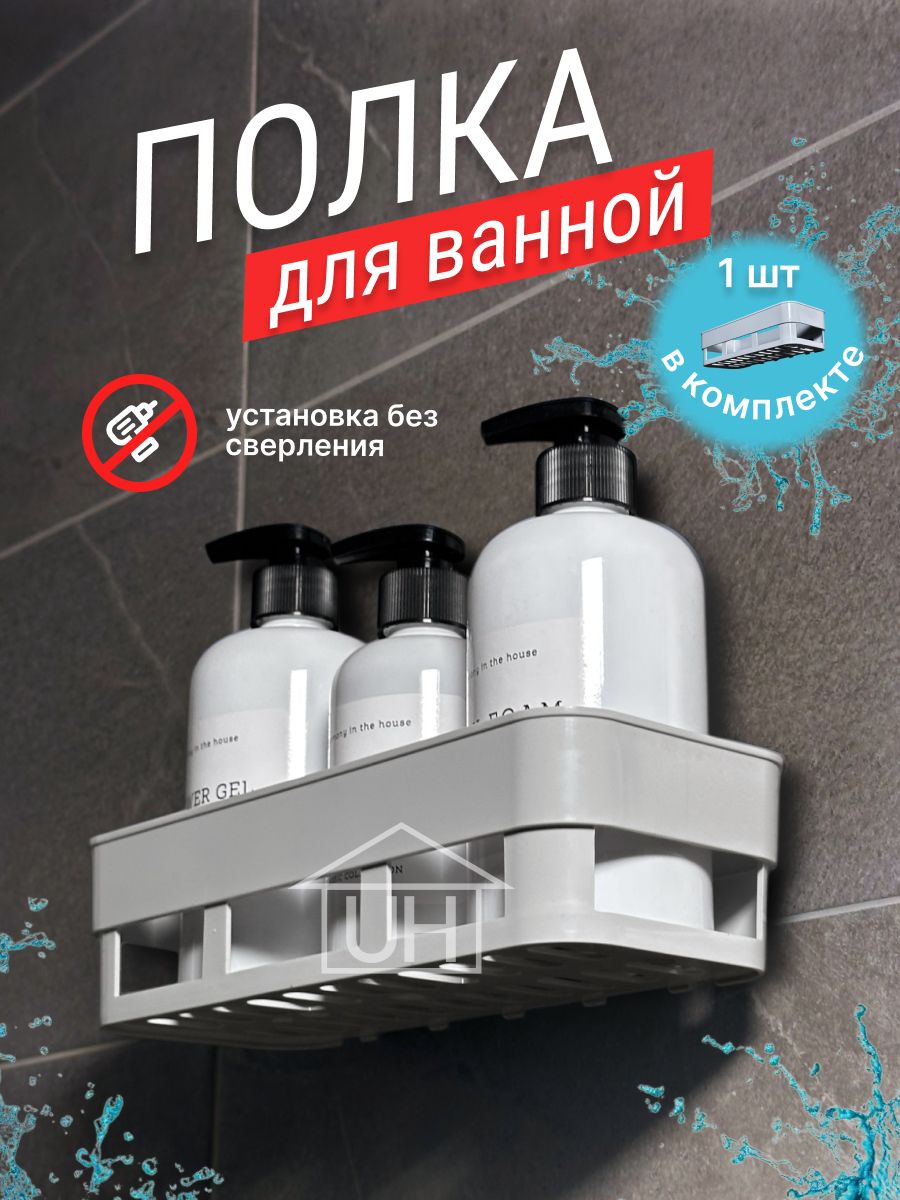Полка для ванной Useful Things, настенная, без сверления, пластик, светло-серая, 25х6х10 см