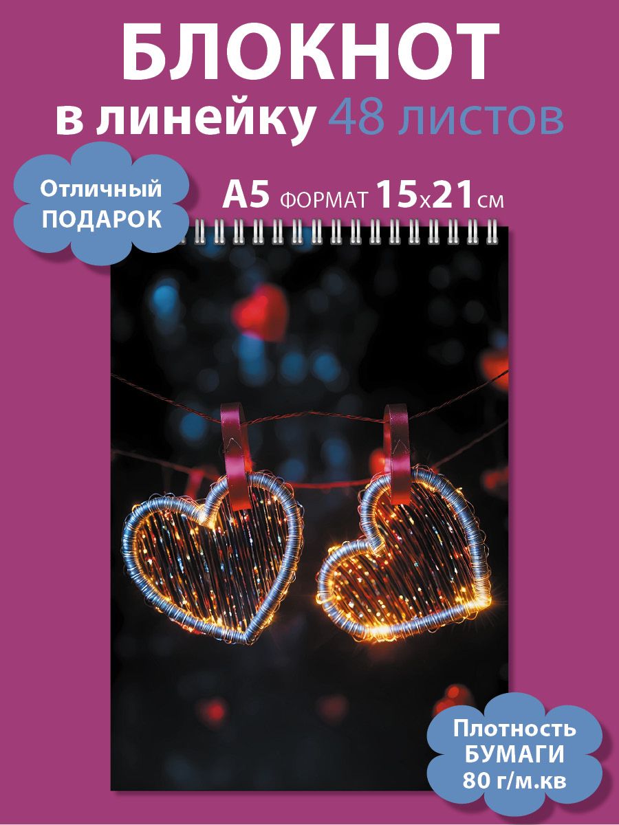 Блокнот в линейку формата А5 с сердцами