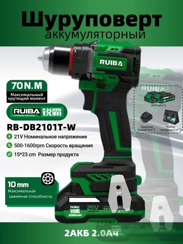 Шуруповерт аккумуляторный RUIBA 2101T-W, Бесщеточный,70N. m максимальная мощность 500 Вт 2 АКБ Li-ion 2.0 Ач, 2 скорости