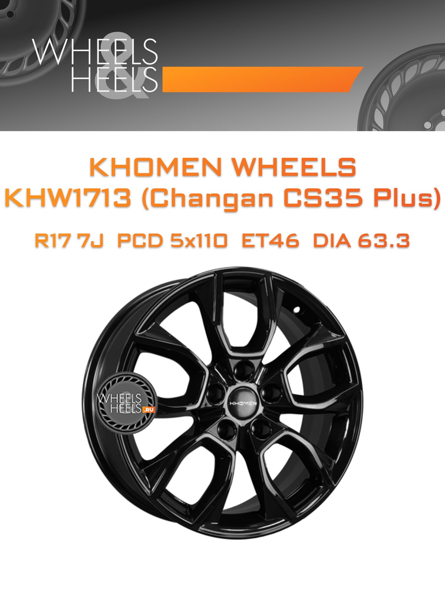 Диск автомобильный литой Khomen Wheels KHW1713 (Changan CS35 Plus) 17x7 5x110 et46 dia63.3 Black