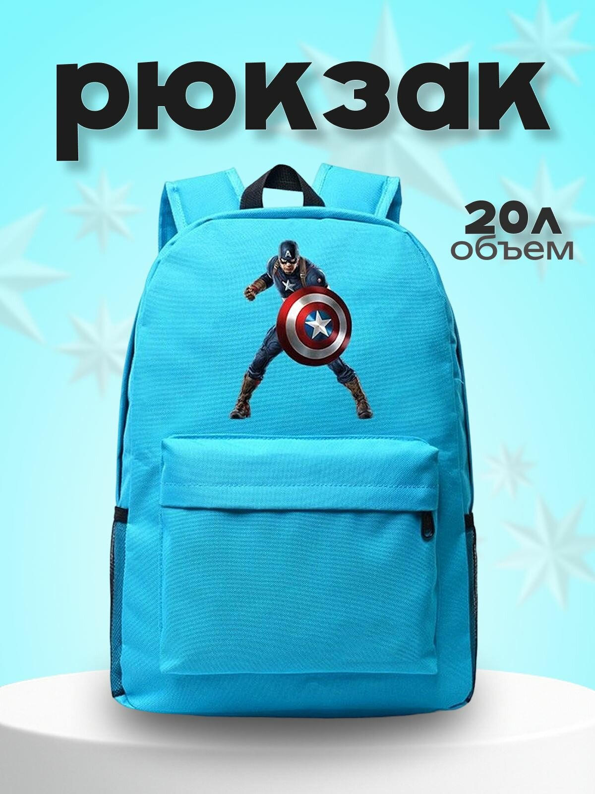 Рюкзак Капитан Америка (Avengers) голубой №2