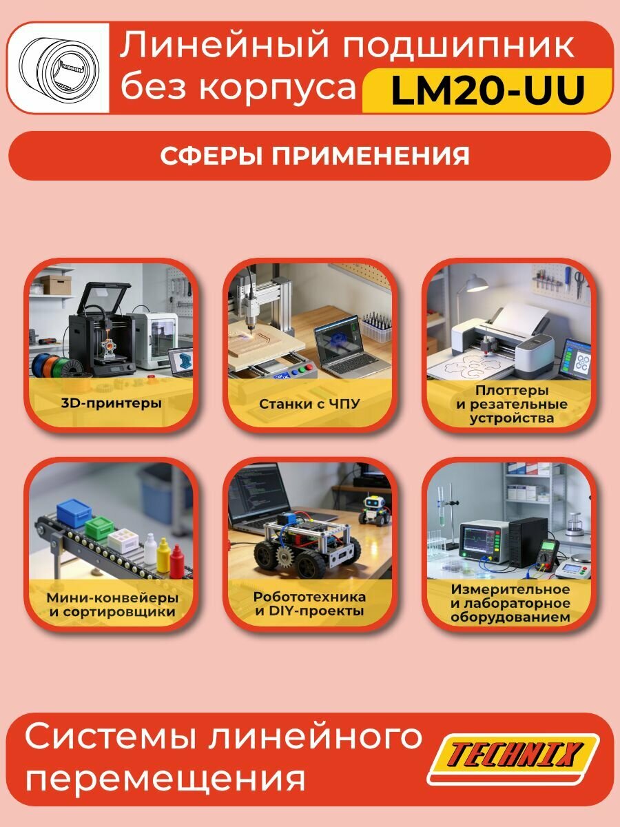 Линейный подшипник LM20-UU TECHNIX — фото 1