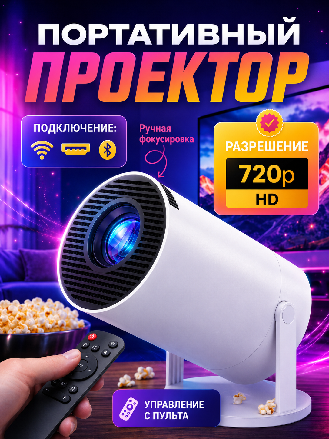 Современный проектор для игровой приставки и просмотра фильмов, белый