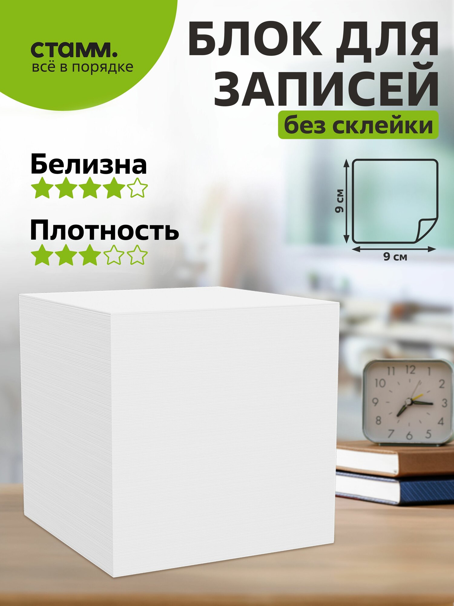 Блок для записей СТАММ бумага для заметок бумага для заметок стикеры