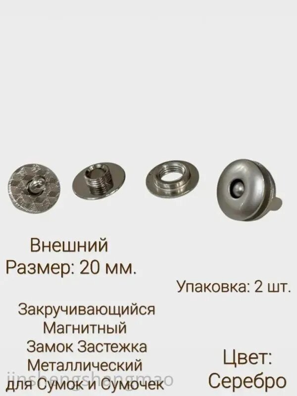 Магнитный Замок для сумки серебро металлический универсальный 20 мм, 2 шт, застежка магнитная фурнитура для сумок и портфелей