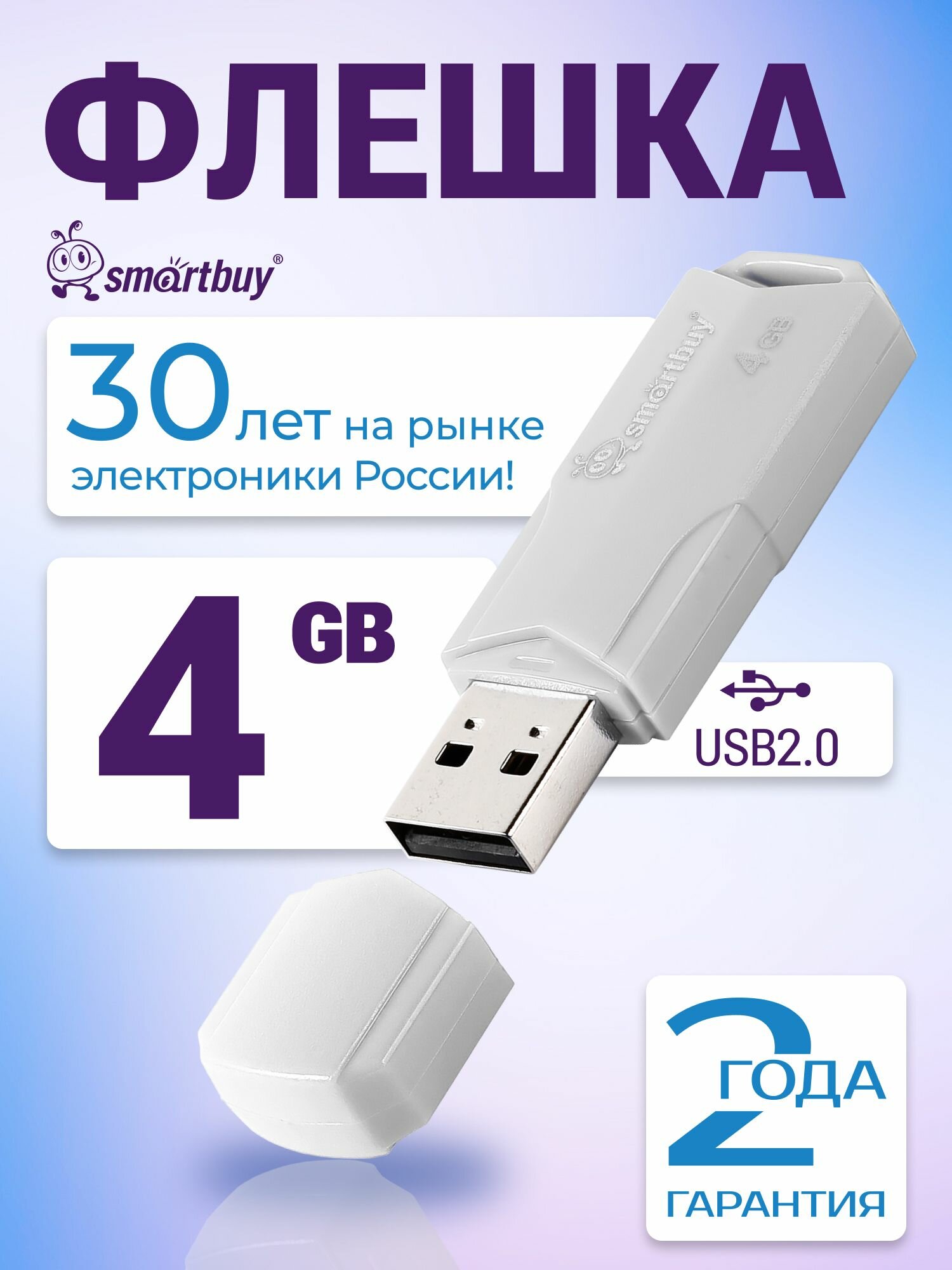Флешка 4 ГБ USB 2.0 SmartBuy CLUE