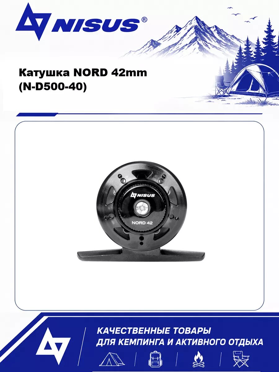 Катушка NORD 42mm (N-D500-40) Nisus