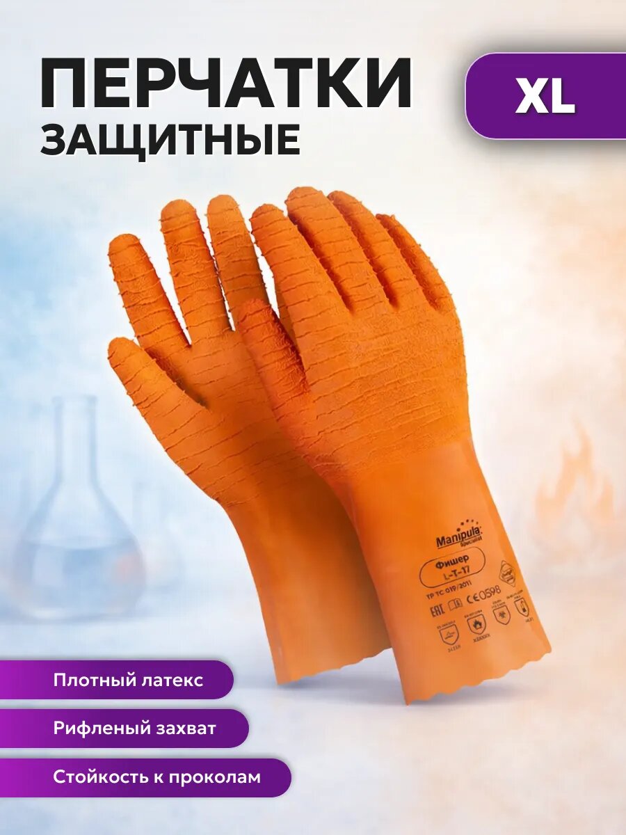 Перчатки защитные латекс Manipula Фишер (L-T-17/CG-948) р.10-10,5 (XL), ПС