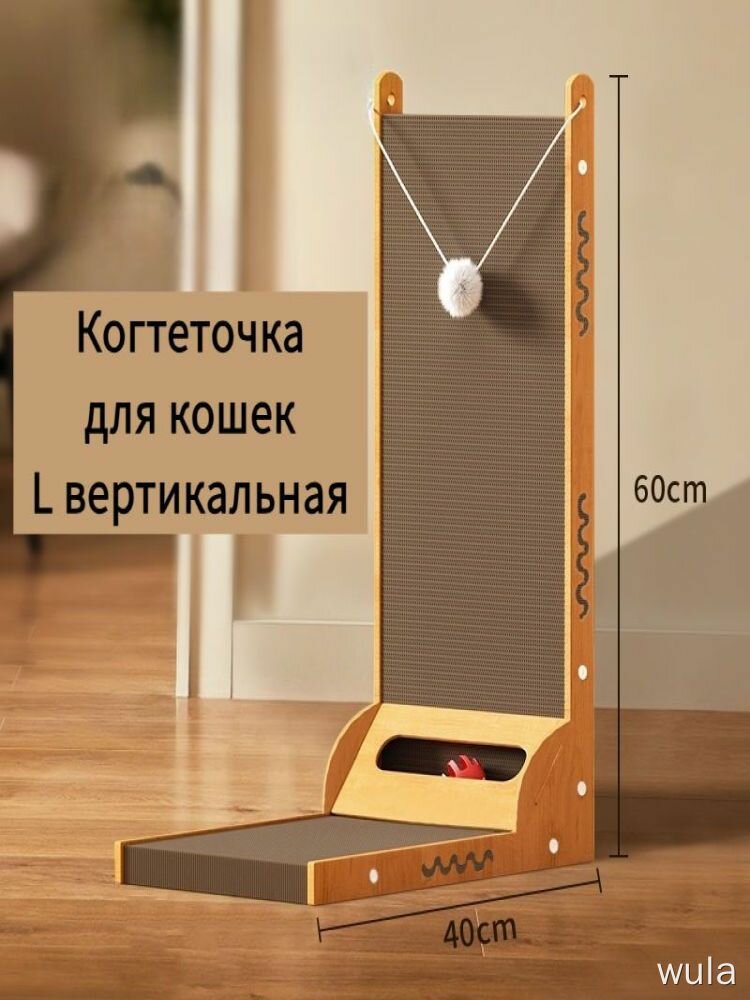 Когтеточка wula L-вертикальная 60x40 см для кошек с двумя мячами