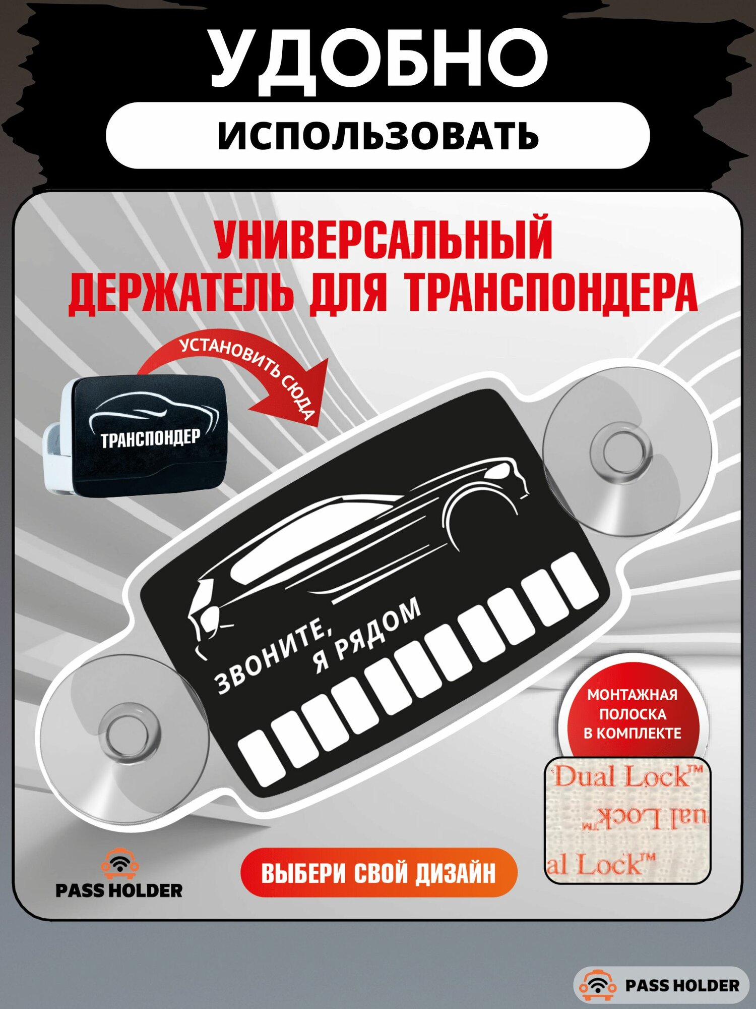 Держатель для транспондера универсальный на присосках