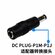 Адаптер Mean Well DC PLUG-P1M-P1J/P1JR/R7B/P1MR DC PLUG-P1M-P1J