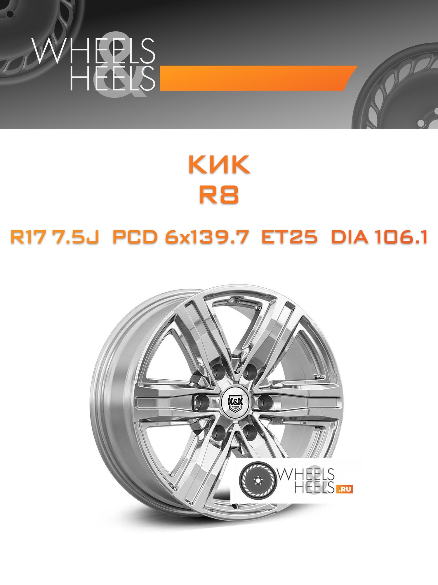 Диск автомобильный литой КиК R8 17x7.5 6x139.7 et25 dia106.1 Антрацитовый