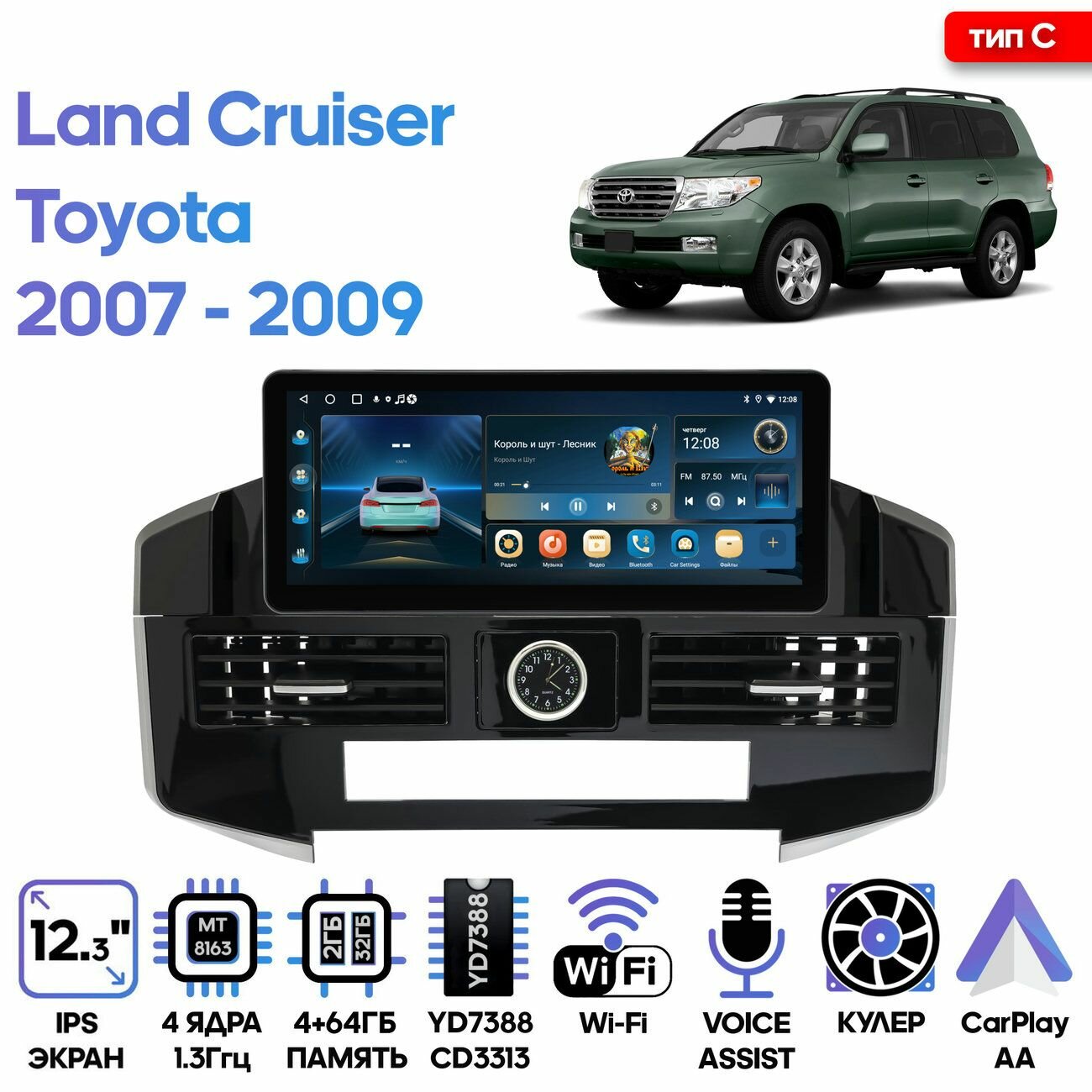 Магнитола Toyota Land Cruiser 2007 - 2009 / 12,3 дюйма, Wi-Fi, 2/64GB, 4 ядра, Android 9 / Wide Media
