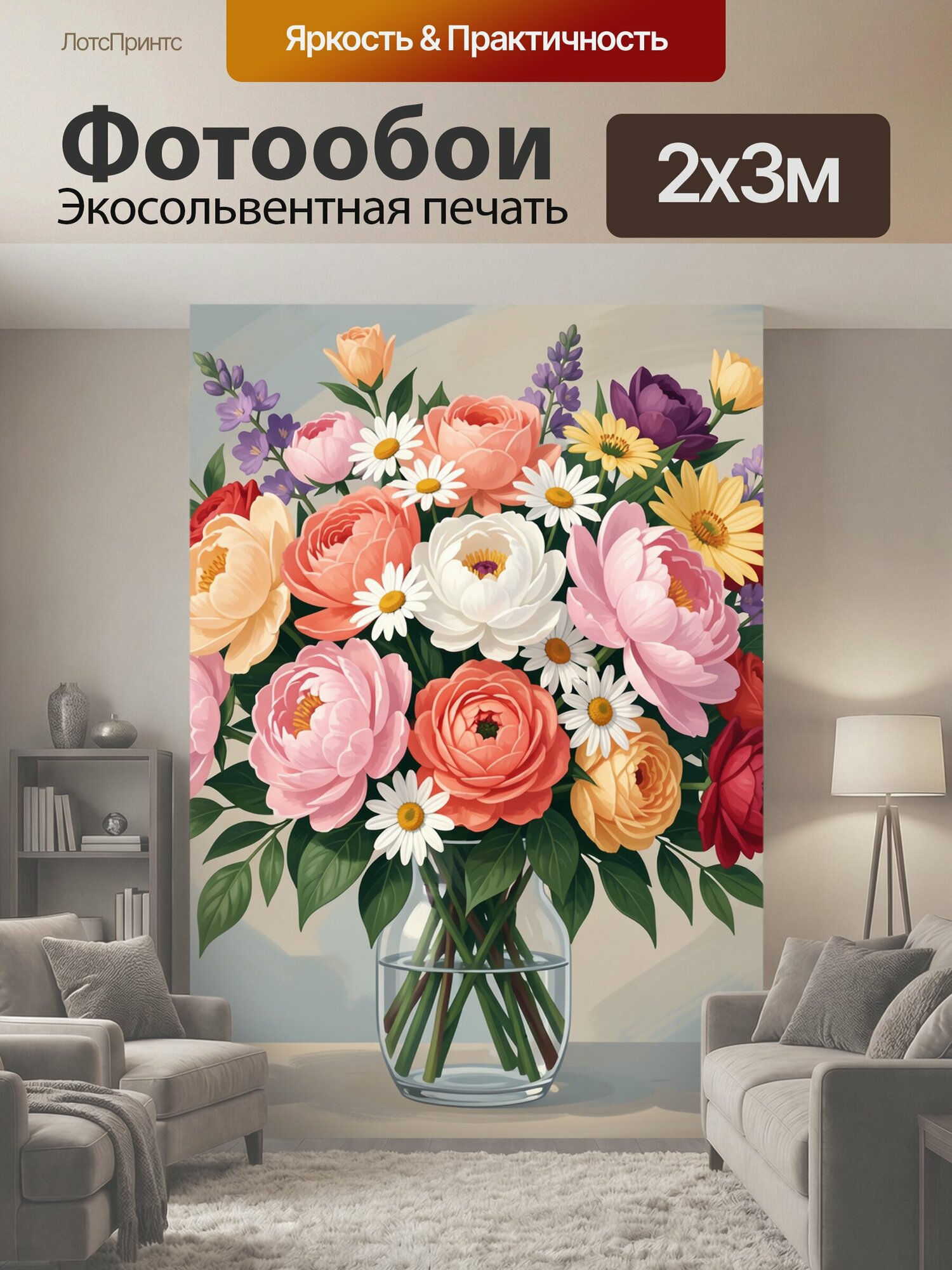 Фотообои "Пышный букет в стеклянной вазе. Яркая цветочная композиция в нежной пастельной палитре: розовые, персиковые, белые и желтые бутоны." 200x300 см. экосольвентная печать