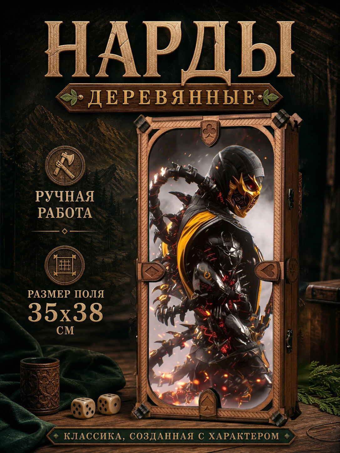 Нарды "Скорпион"