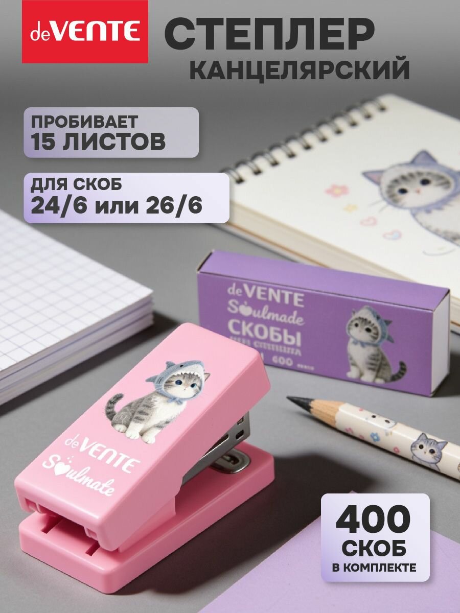 Степлер канцелярский мини 24/6 или 26/6 со скобами 400 шт