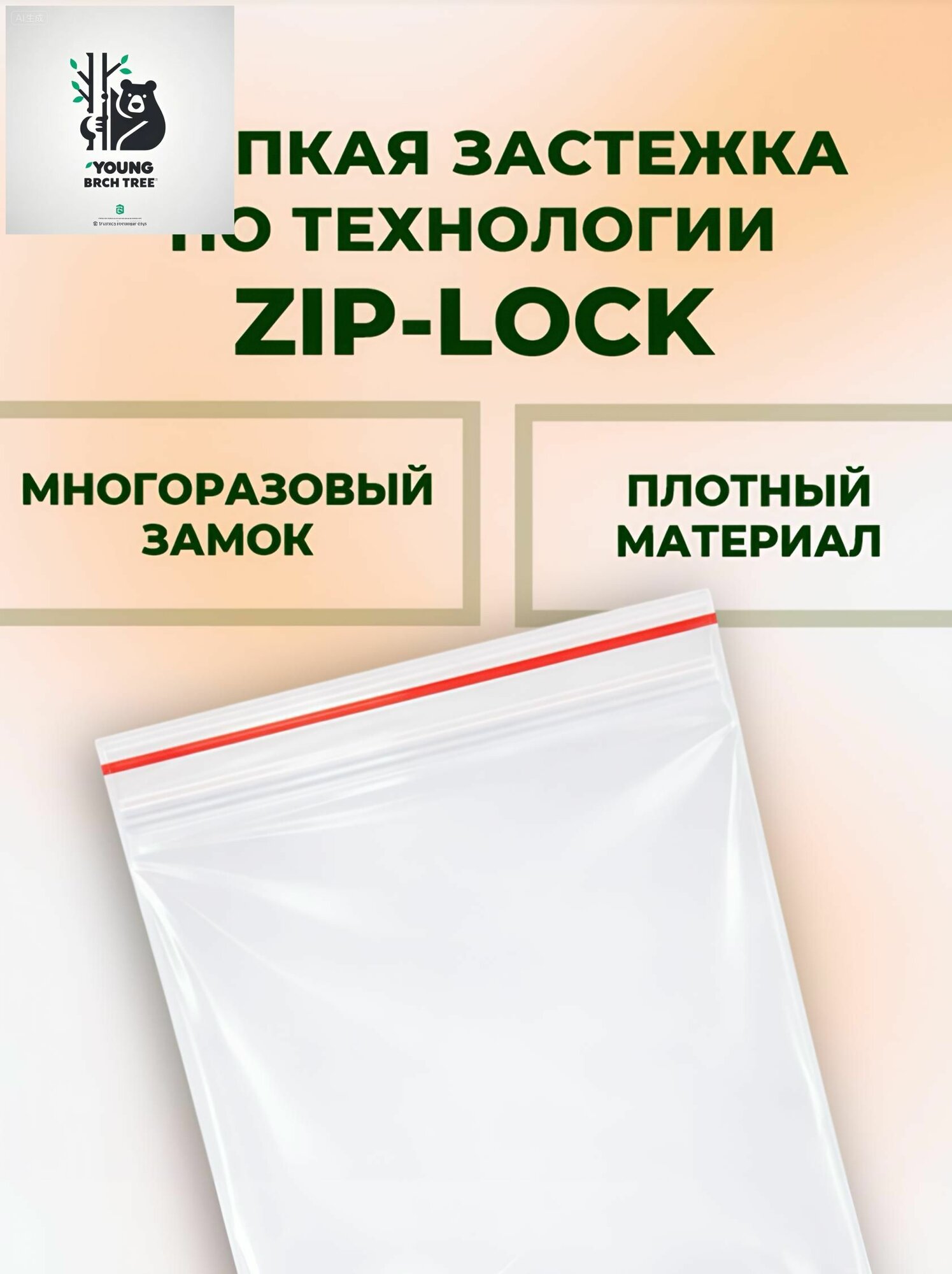 Зип пакет 5 см х 7 см — фото 1