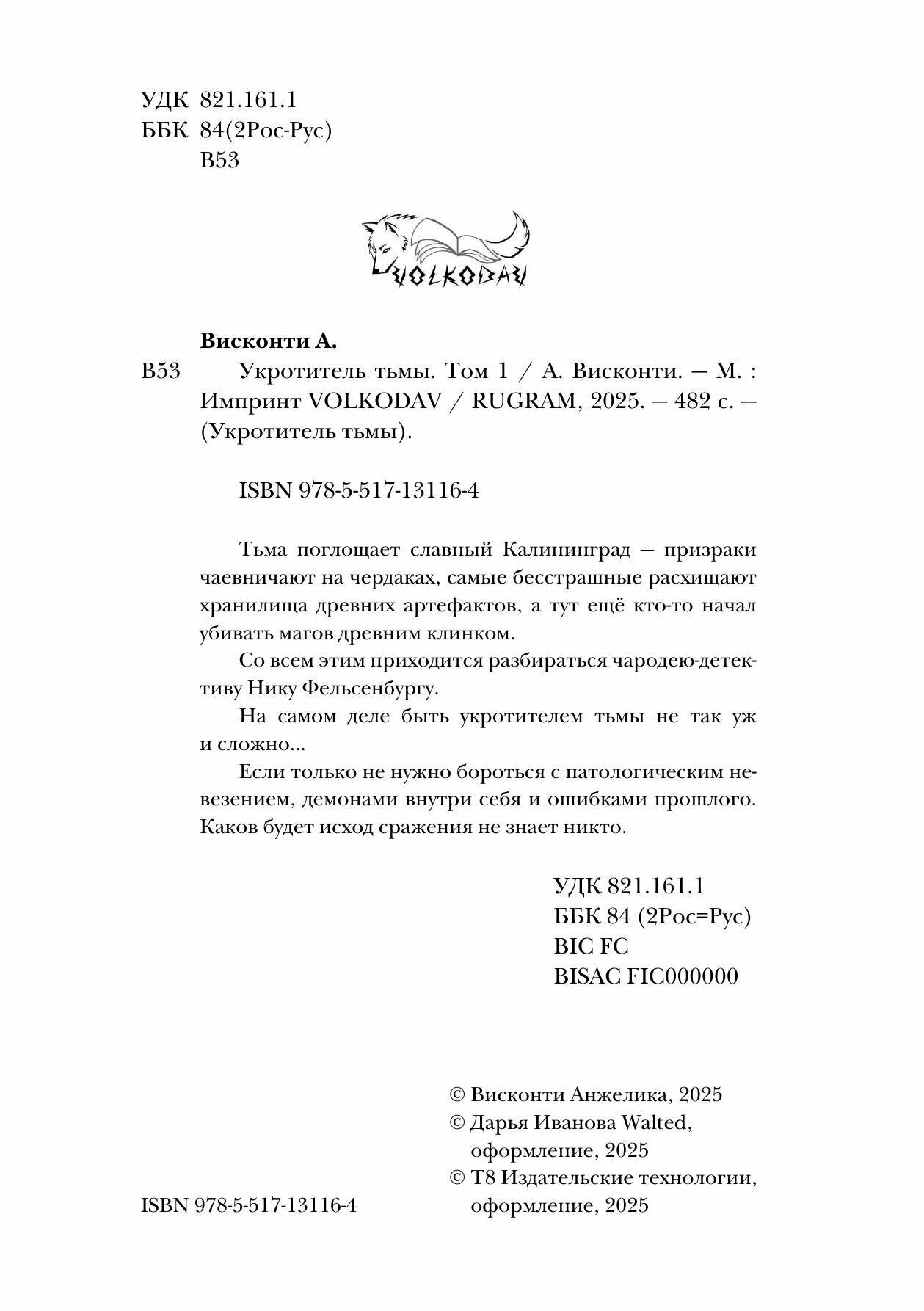Укротитель тьмы. Том 1 — фото 1