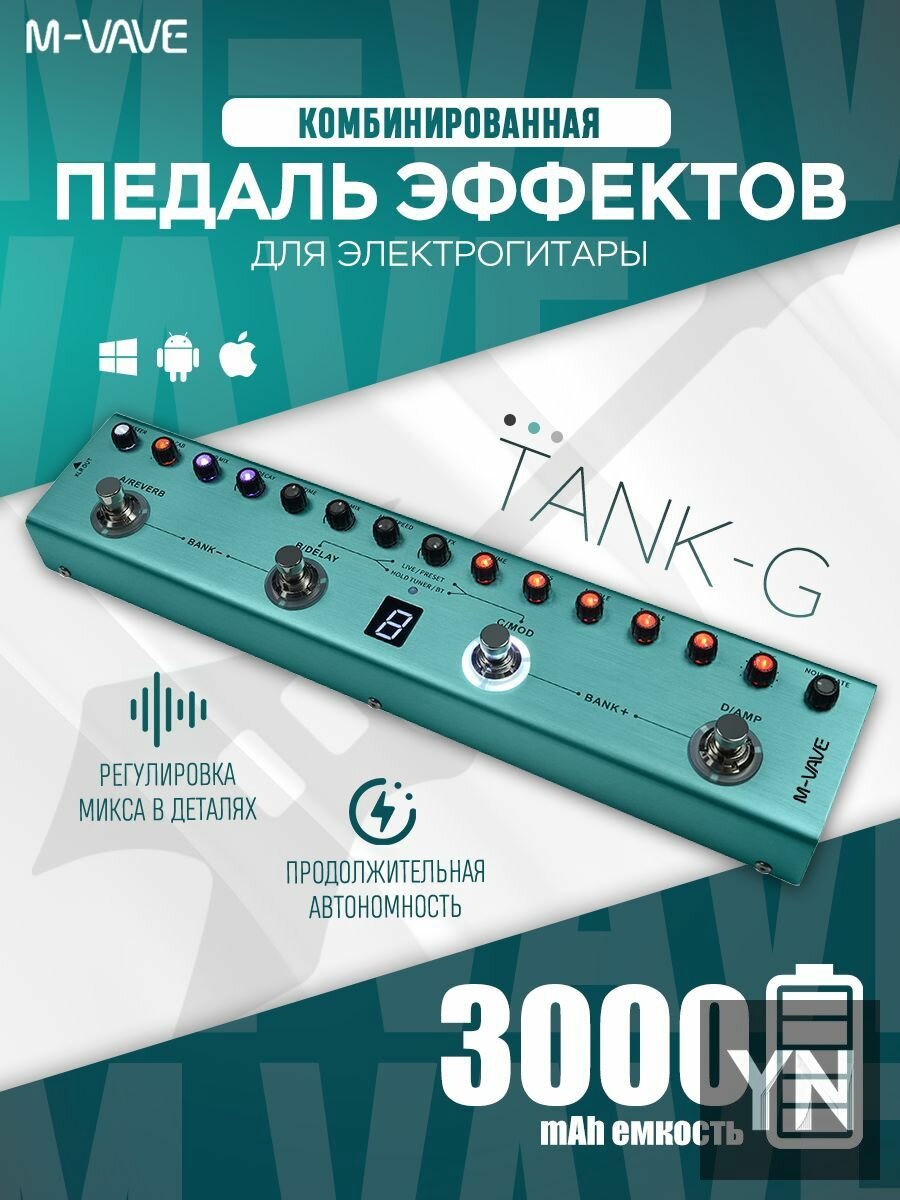 M-vave Tank-G Гитарная педаль с несколькими эффектами 36 пресетов 9 слотов предусилителя 3-полосный эквалайзер 8 сло