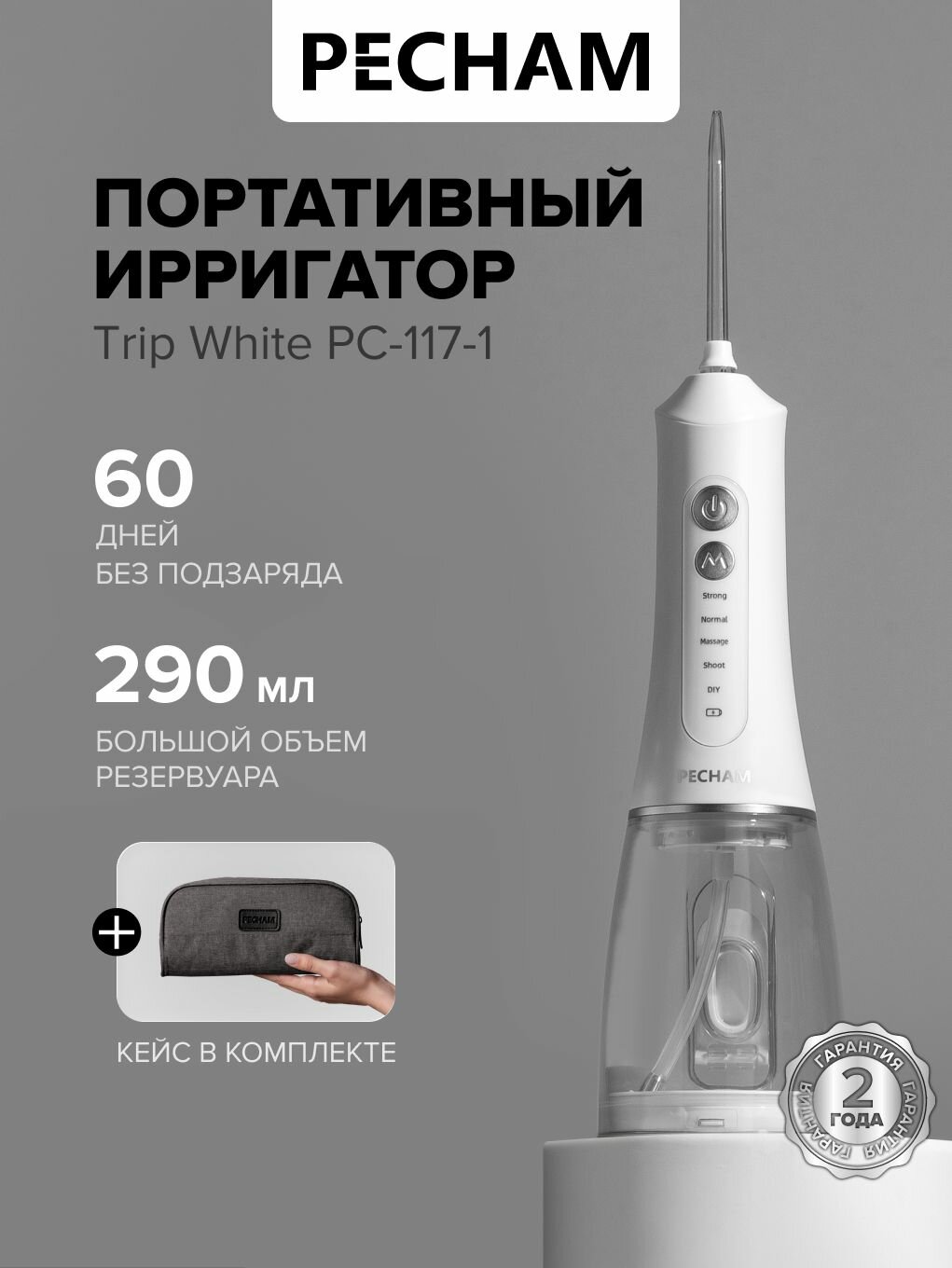 Ирригатор для зубов портативный PECHAM Trip PC-117-1, для полости рта и отбеливания зубов, от зубного камня