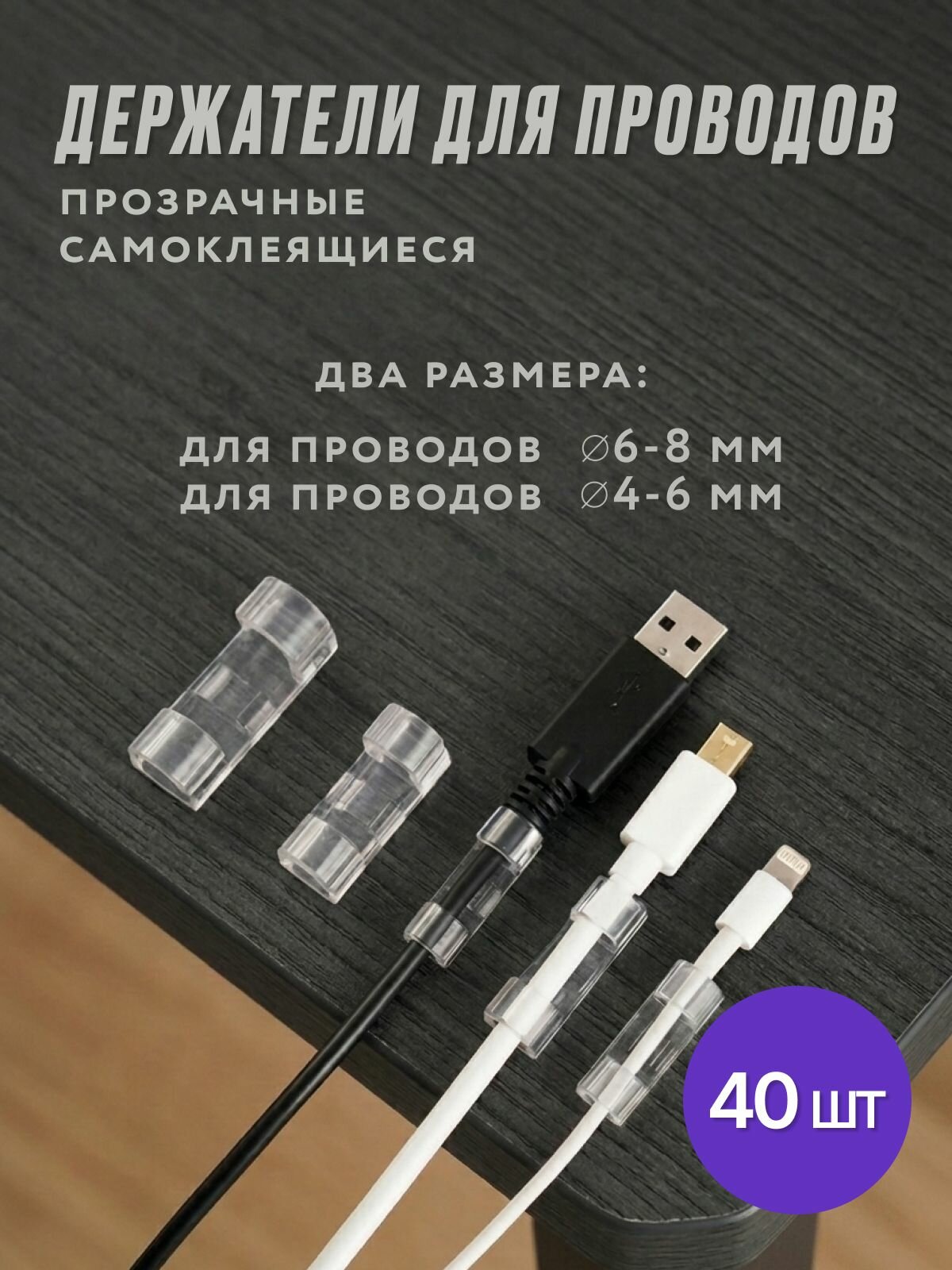 Держатель для проводов самоклеящийся / крепление кабеля на стол / клипса на стену