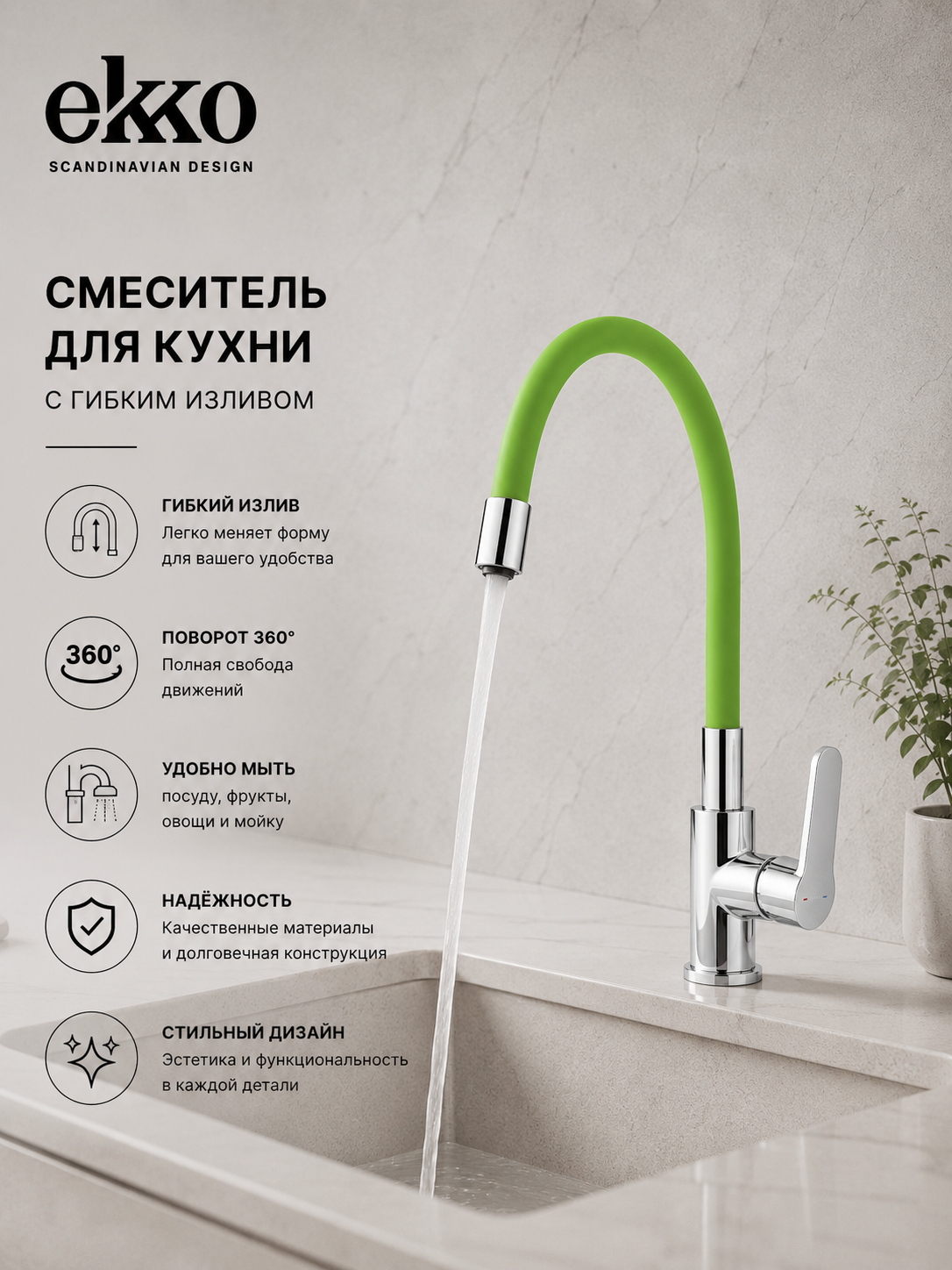 Смеситель для кухни EKKO by Maxonor MN70112-12 гибкий излив (зеленый/хром)