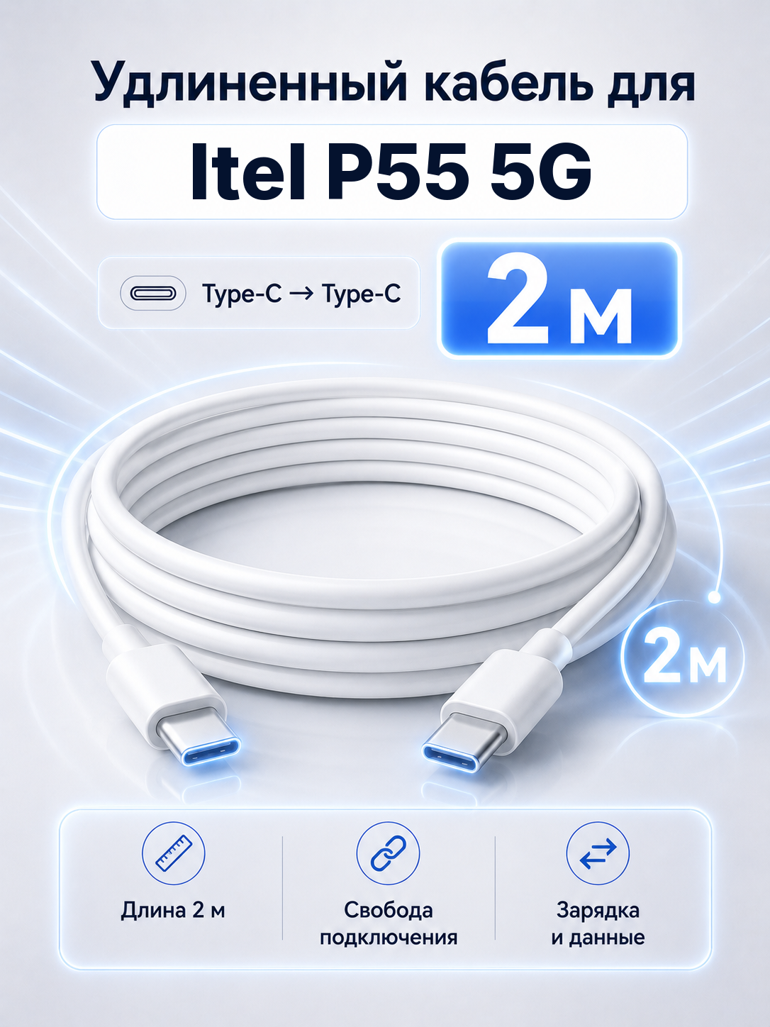 Удлиненный кабель для Itel P55 5G Type-C на Type-C, 2 м
