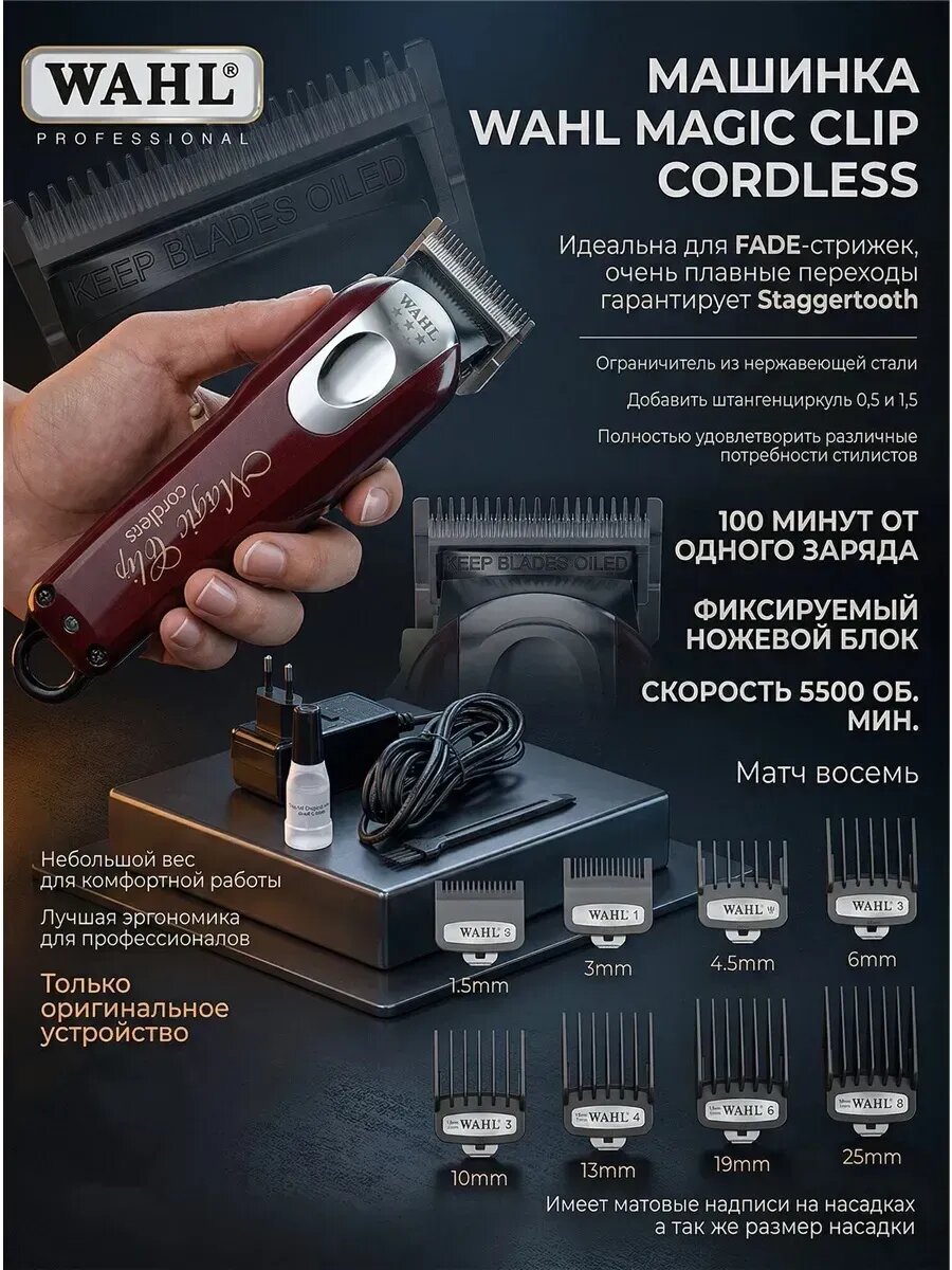 Машинка для стрижки Wahl Magic Clip Cordless 5V red,800, false