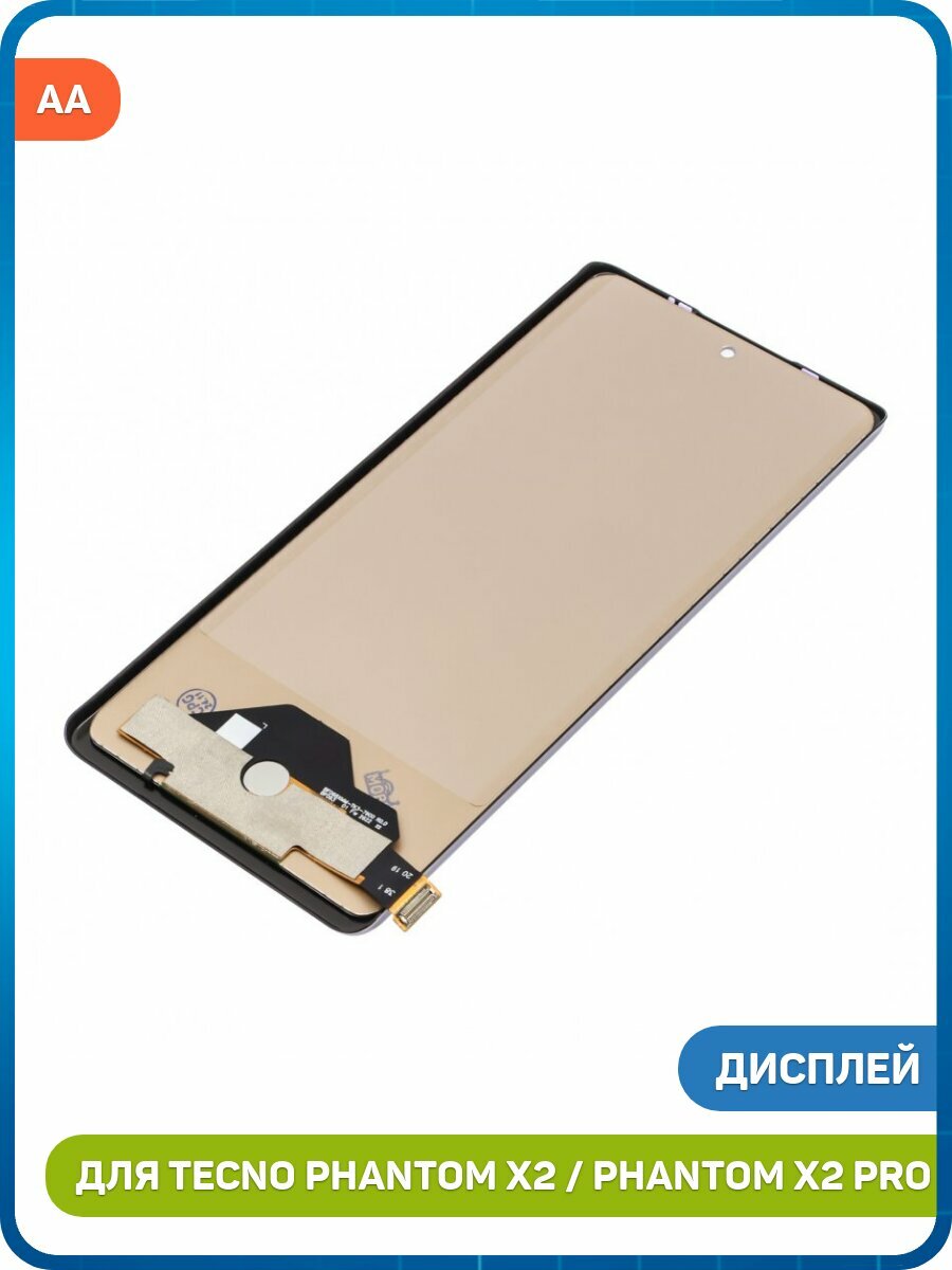 Дисплей для Tecno Phantom X2/X2 Pro + тачскрин / AA / черный