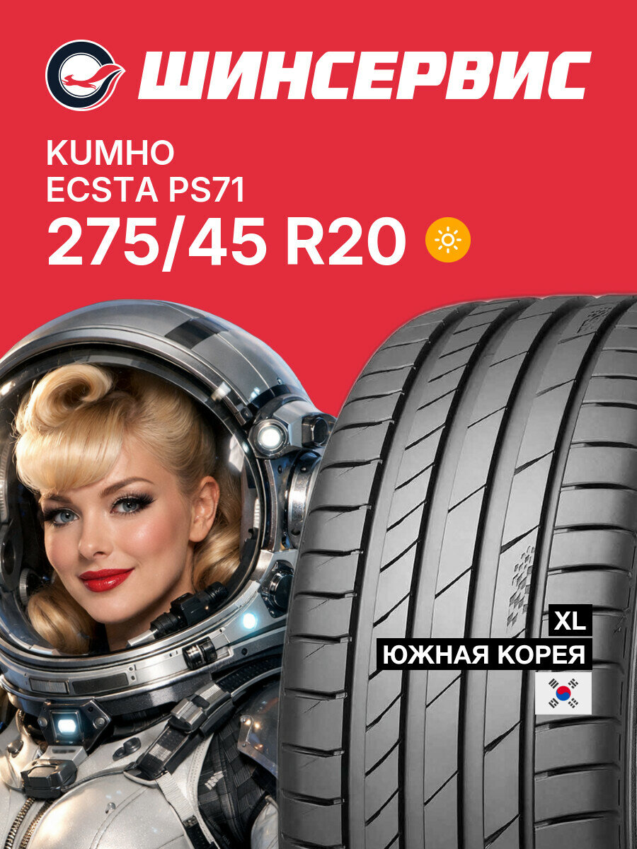 Летняя шина Kumho Ecsta PS71 275/45 R20 110 Y, летняя автомобильная резина