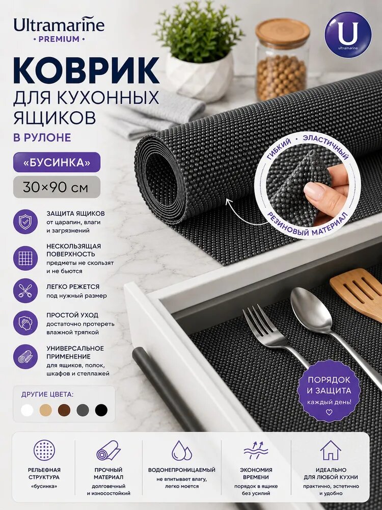 Коврик для кухонных ящиков в рулоне 30*90см , графит