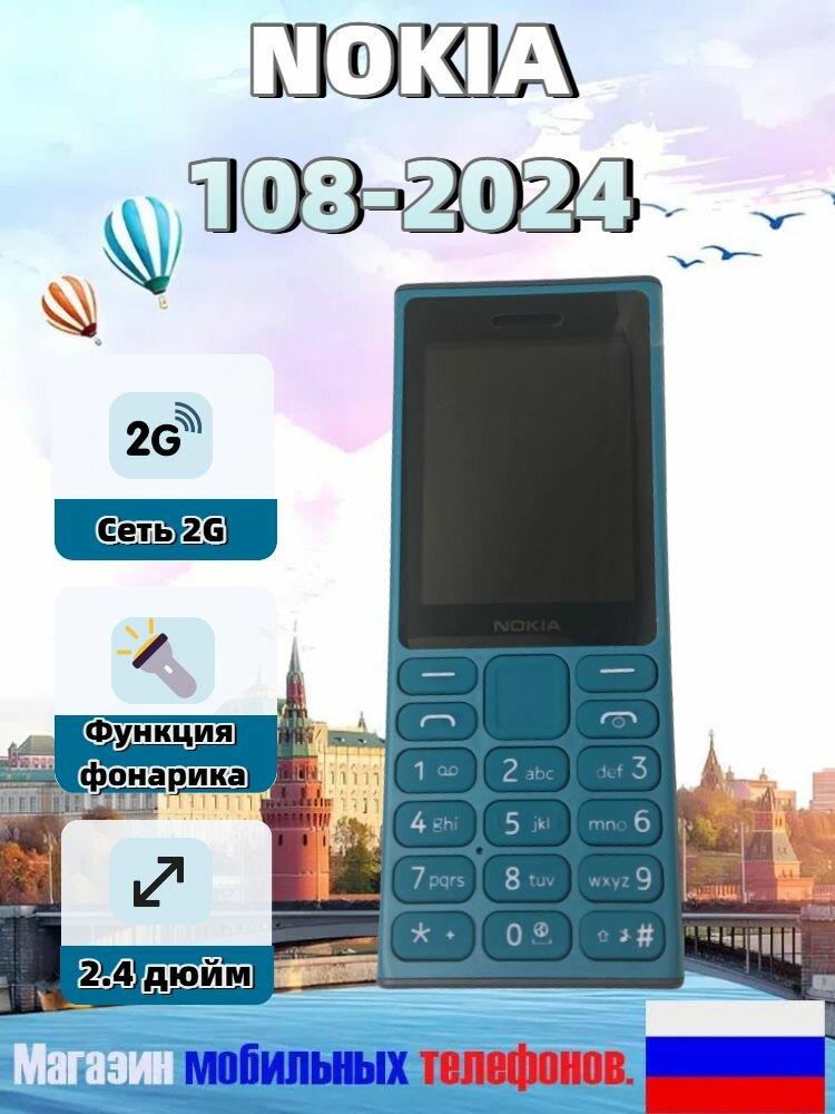 Nokia Мобильный телефон Nokia 106 2024 двухсимочный мобильный телефон с двумя кнопками ожидания на русском языке для пожилых людей, голубой
