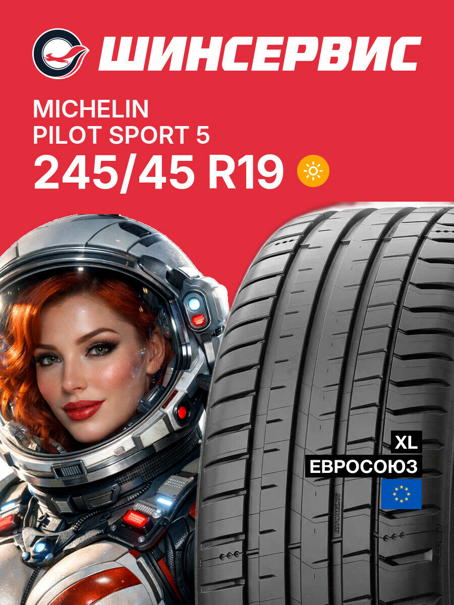 Летняя шина Michelin Pilot Sport 5 245/45 R19 102 Y, летняя автомобильная резина