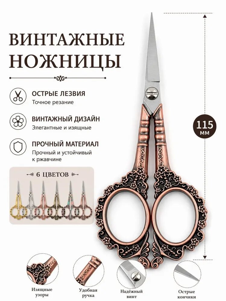 НожницыПортновские