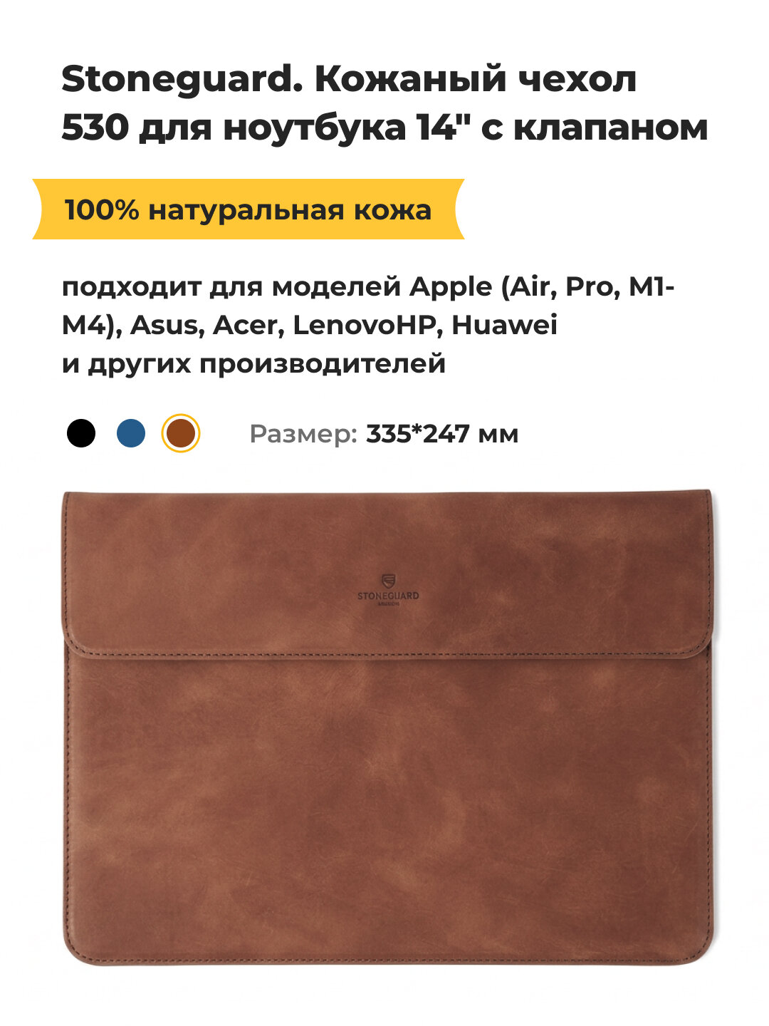 Кожаный чехол Stoneguard 530 для MacBook Pro 14