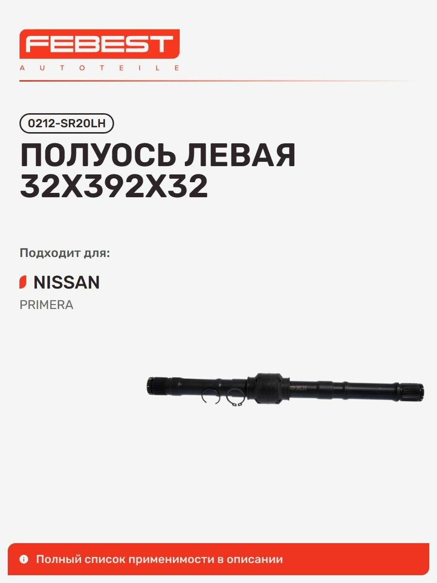Полуось Nissan Ниссан Primera Примера 0212-SR20LH