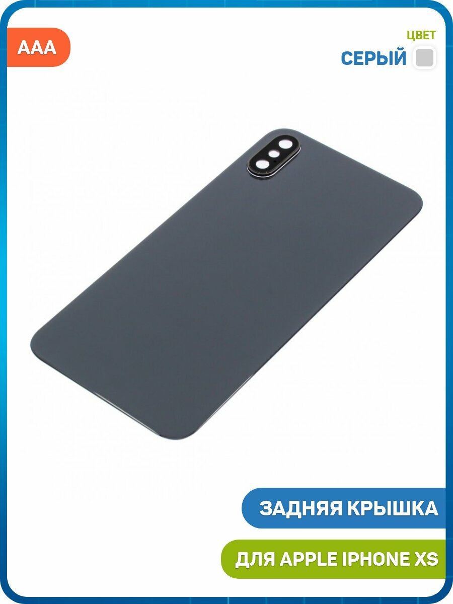 Задняя крышка для Apple iPhone XS (в сборе со стеклом камеры) серый, AAA