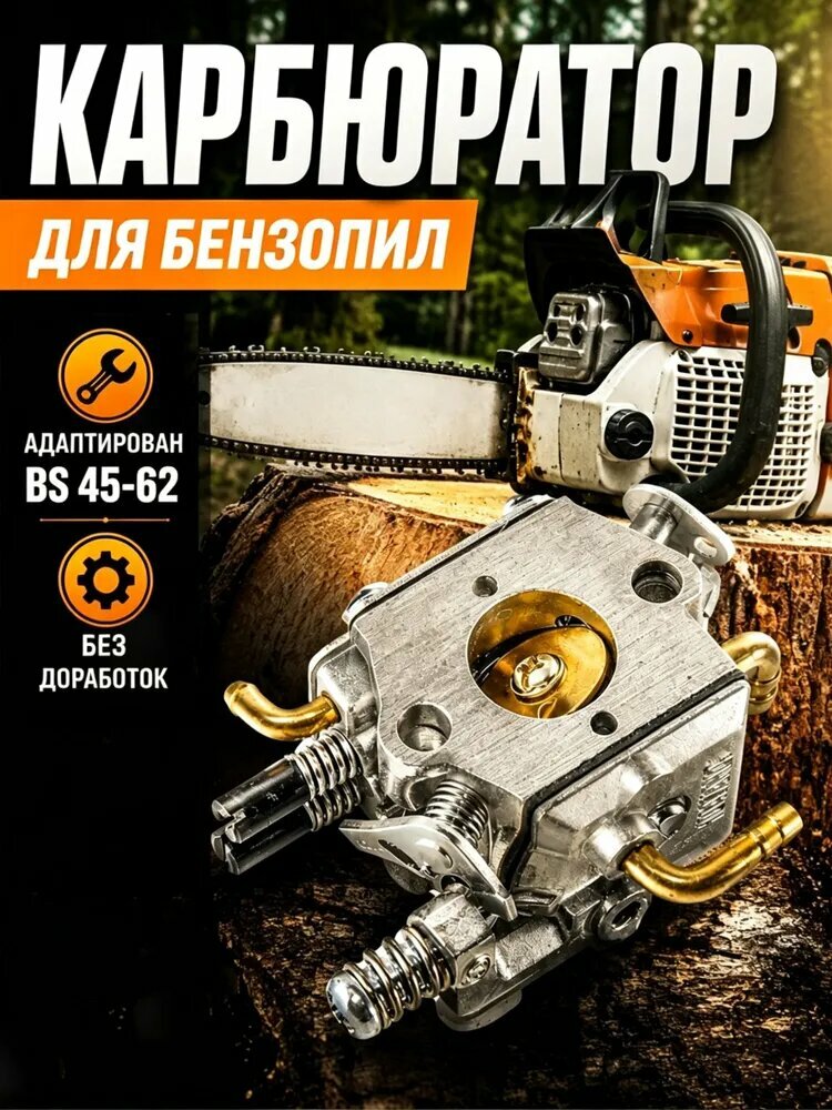 Карбюратор для бензопилы штиль 180 и Huter BS 45-62, запчасти для китайской техники