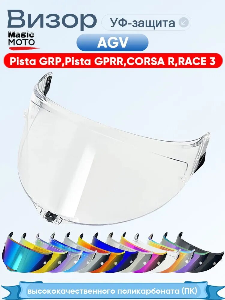 AGV Запчасти для мотошлема, цвет: прозрачный, черный