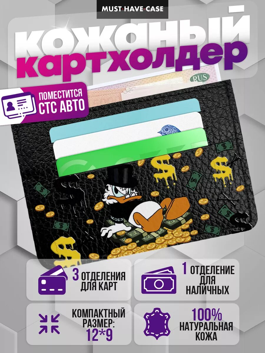 Картхолдер MUST HAVE CASE
