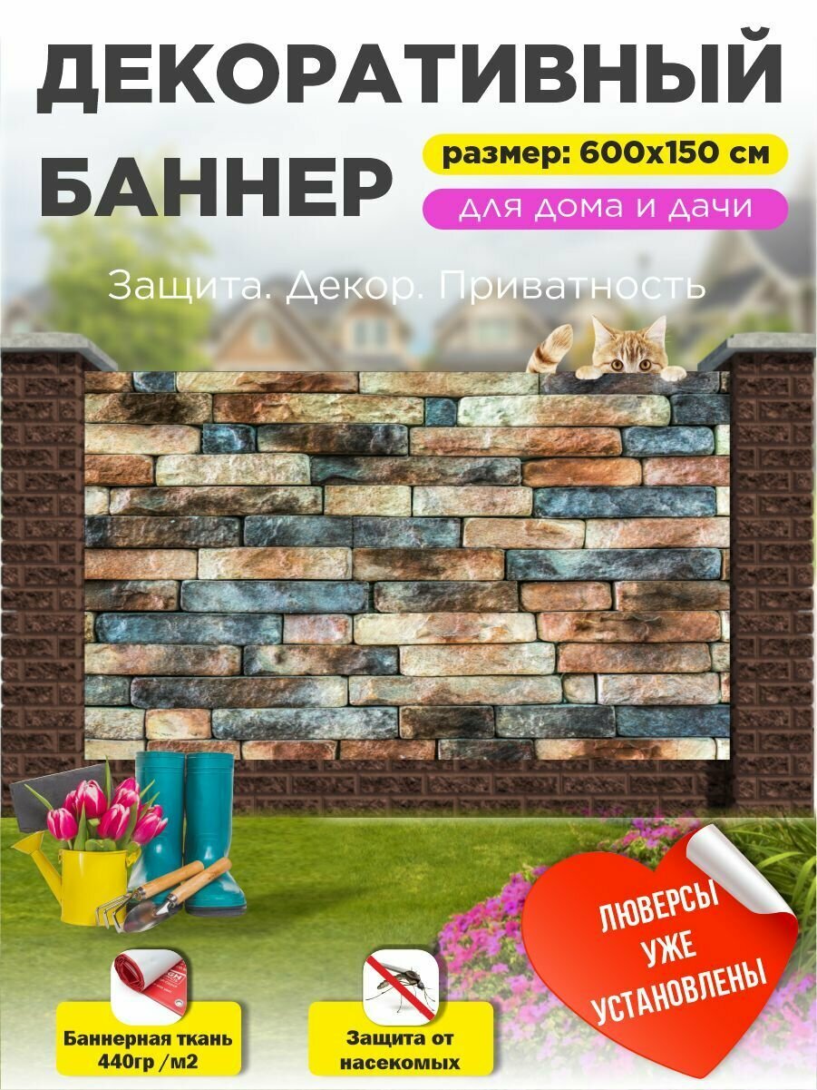 Декоративный забор баннер фотофасад 600 см х 150 см с люверсами