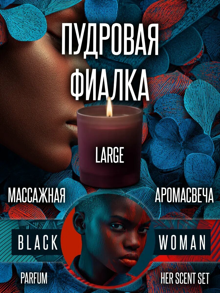 Масло свеча для массажа пудровая фиалка для SPA