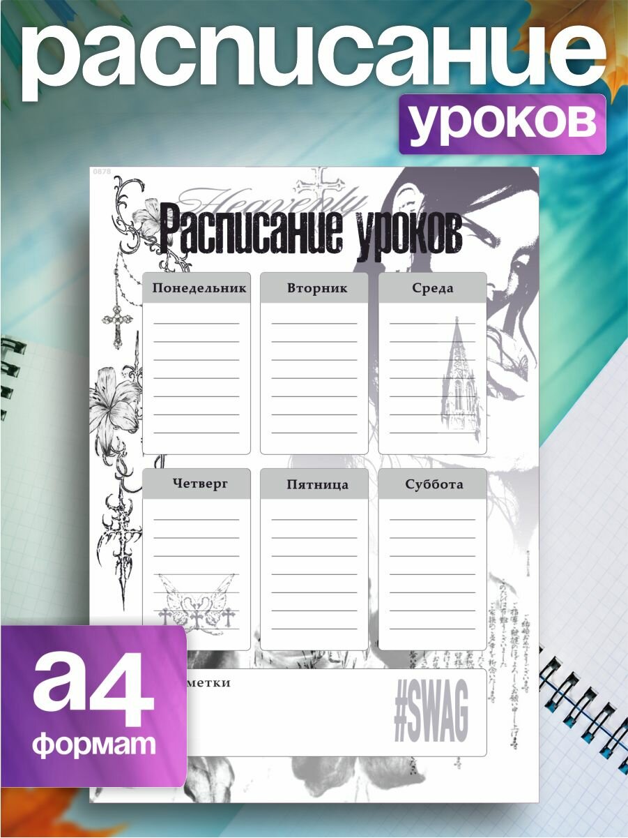 Расписание уроков канцелярия Angel core Pinterest