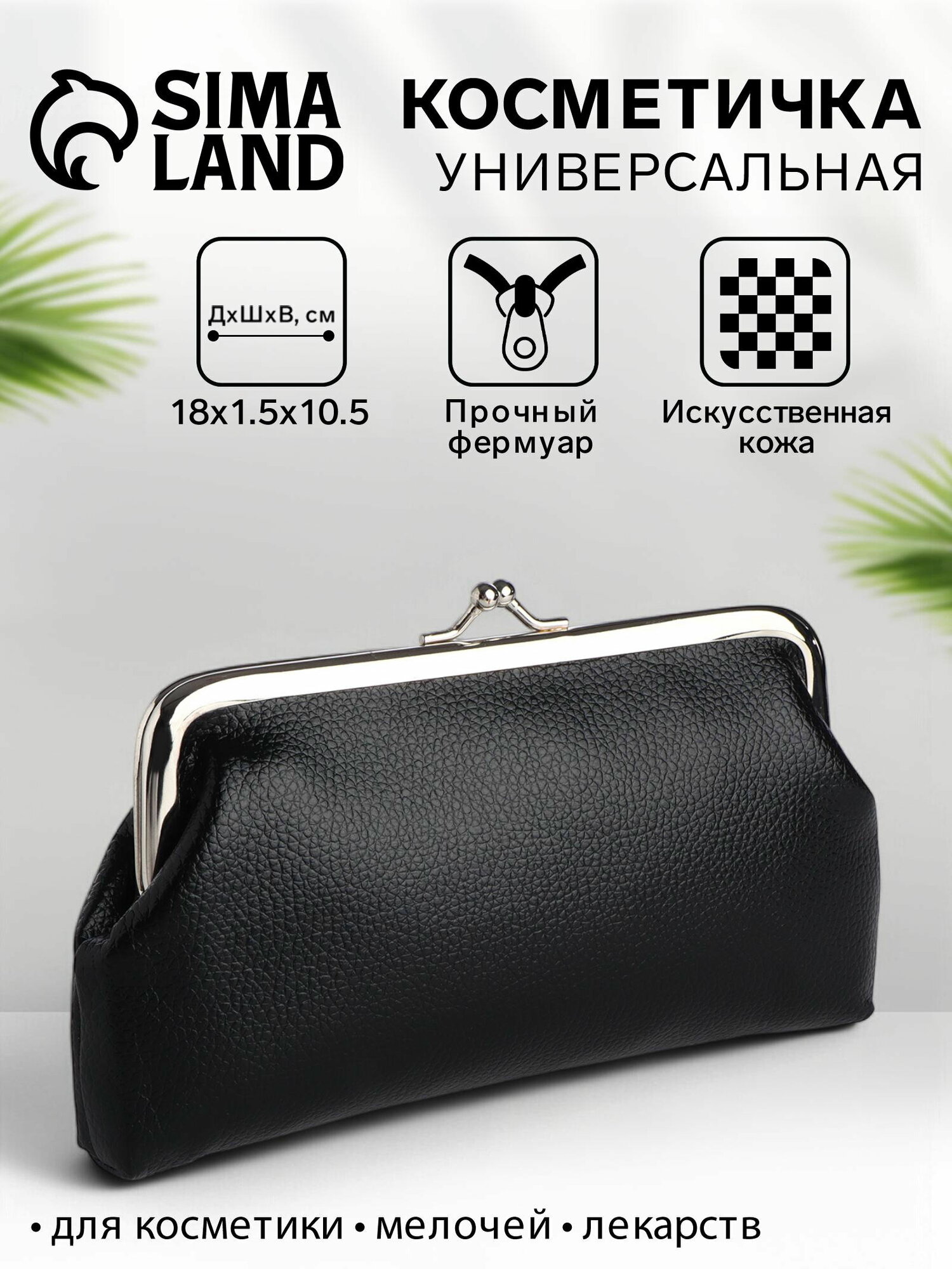 Косметичка
